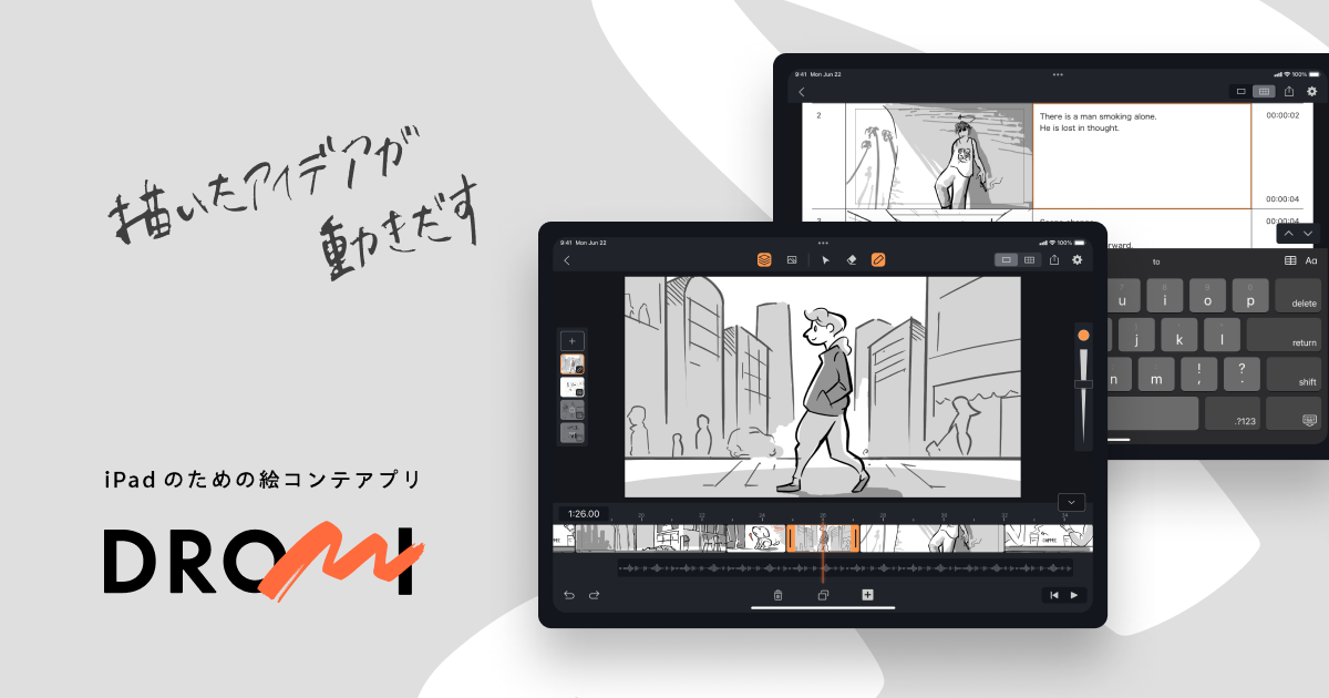 DROMI - iPadのための絵コンテアプリ | フェンリル